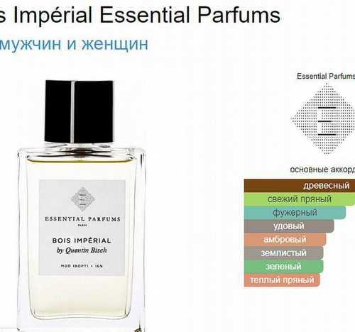 Essential Parfums Paris Bois Imperial by Quentin B