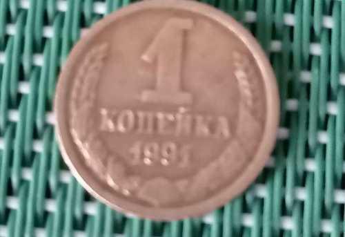 Монета 1 копейка 1991 года М