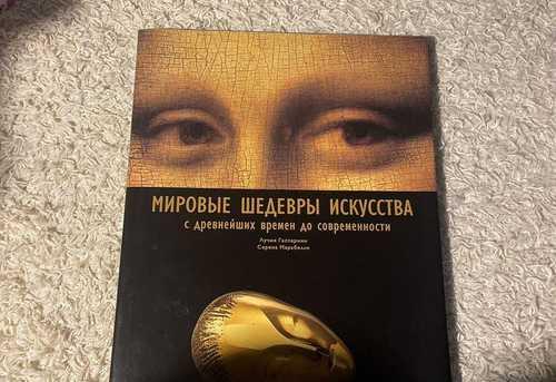 Подарочная Книга об искусстве