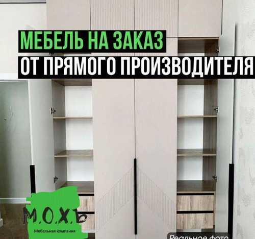 Мебель на заказ от производителя точно в срок