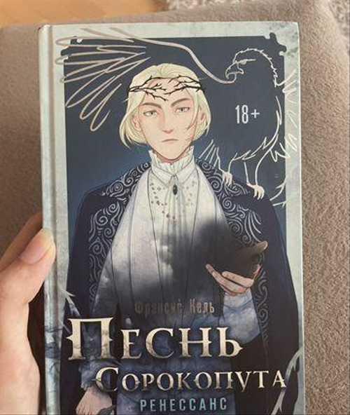 Песнь сорокопута 3 книга