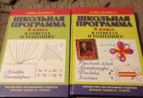 Школьная программа в ответах и другие учебники