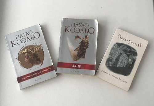 Книги Пауло Коэльо