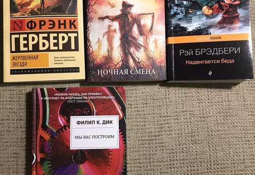 Книги фантастика