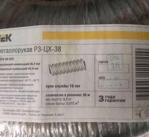 Металлорукав рз-цх-38 25м