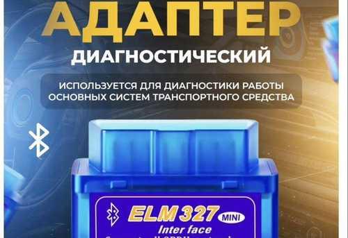 Автосканер Elm 327, адаптер