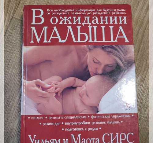 Книги для беременных