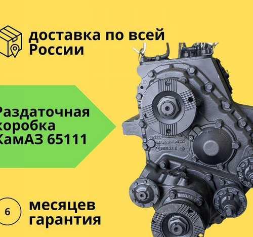 Раздаточная коробка камаз 65111 - 1800020