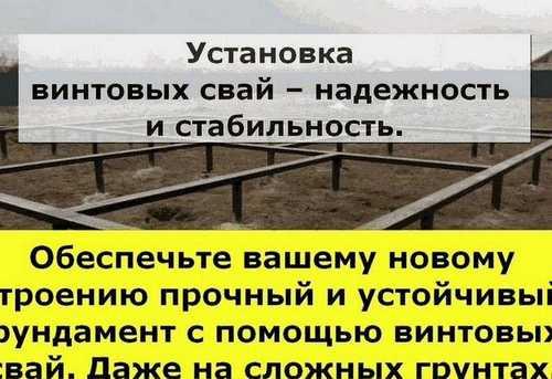 Винтовые сваи