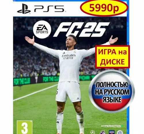 PS5 EA Sports FC 25 (русская версия, на диске)