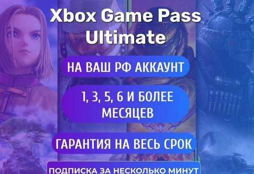 Xbox Game Pass Ultimate выбор до 33 месяцев