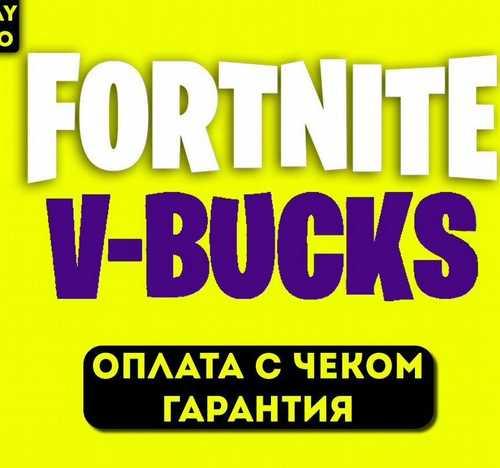 Fortnite V-Bucks / В-Баксы Фортнайт PC / Xbox / PS