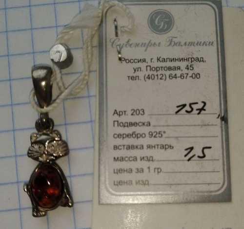 Подвеска серебро 925