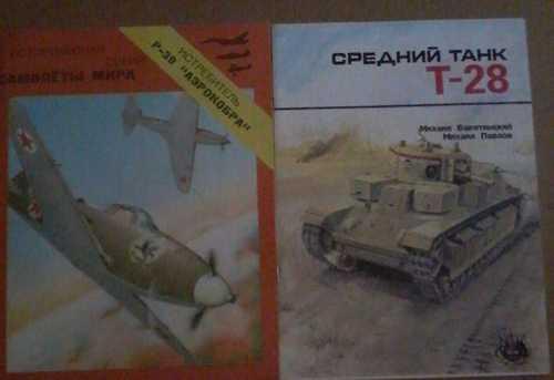 Книги и журналы по военной технике