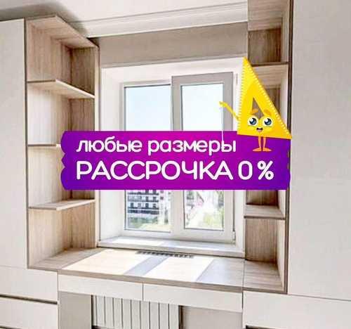 Письменный стол у окна на заказ