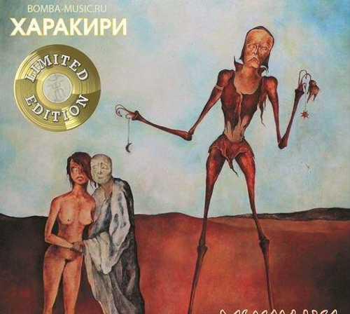 Пикник - Харакири (LP, Limited Edition, Gold Vinyl
