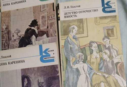 Книги Толстой Л.Н «Анна Каренина»