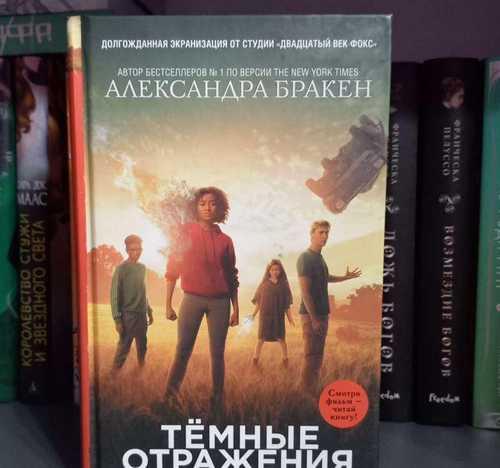 Книга Тёмные отражения