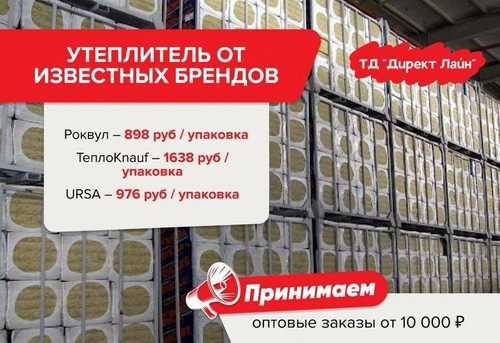 Утеплитель Rockwool Лайт Баттс Скандик 50 мм