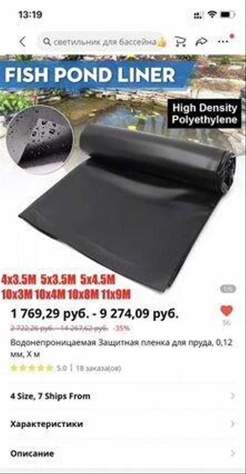 Пленка для пруда
