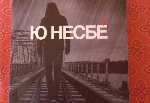 Макбет. Ю Несбё