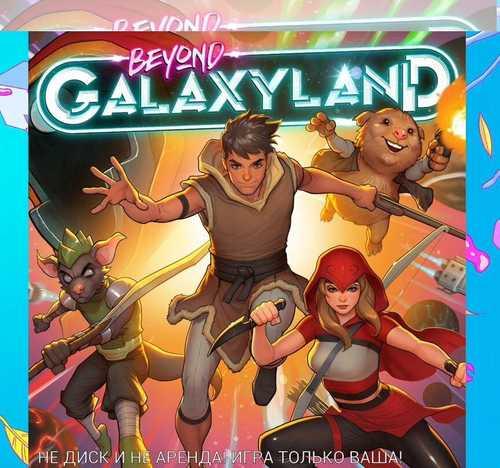 Beyond Galaxyland (PS4 and PS5)