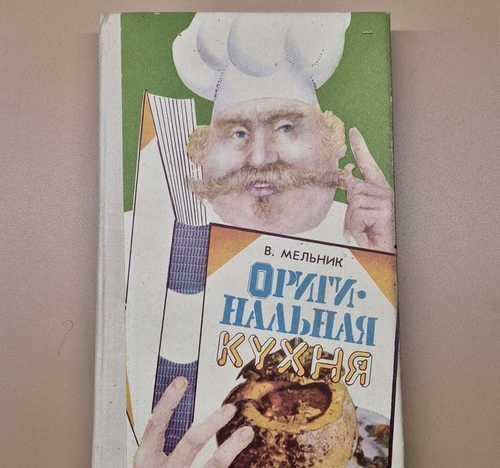 Оригинальная кухня Мельник 1979г