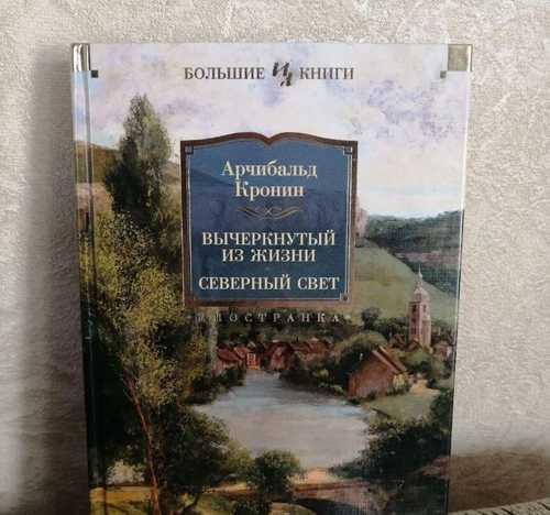 Книги Кронина