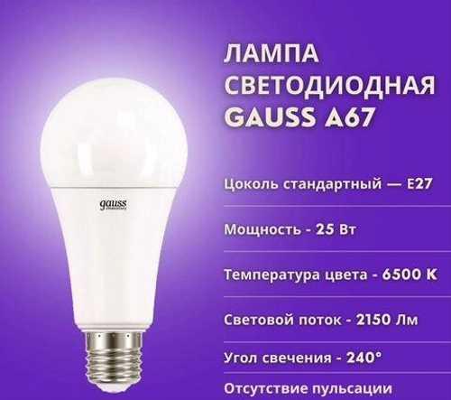 Лампа светодиодная Gauss