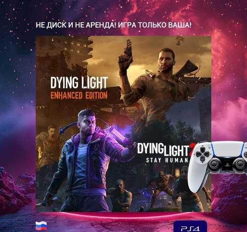 Dying Light: True Survivors Bundle ps4 и ps5