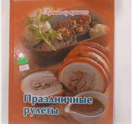 Праздничные рулеты