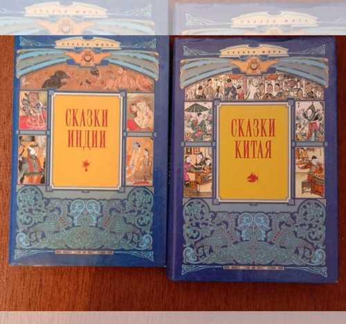 Сказки китая и сказки индии