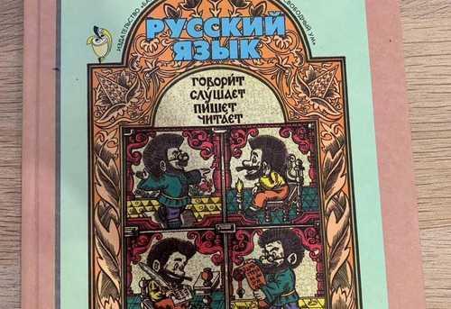 Учебник по русскому языку 3 класс, Р.Н.Бунеев