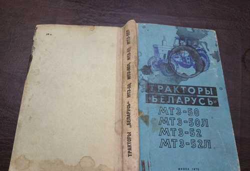 Тракторы Беларусь мтз-50, мтз-50Л, мтз-52