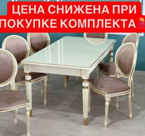 Стол и стулья