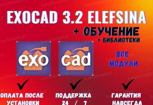ExoCad 3.2 Elefsina 2023 + обучение экзокад