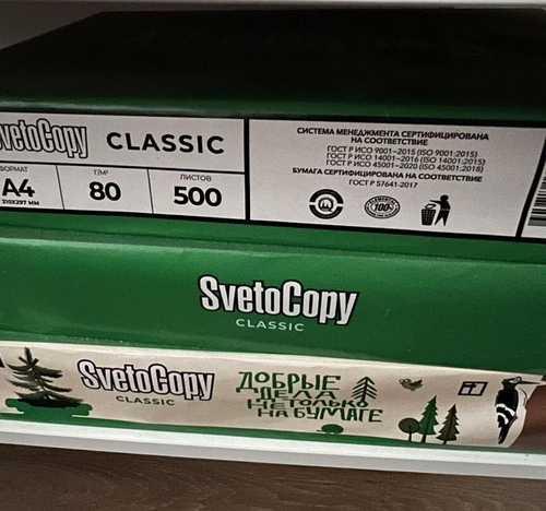 Бумага svetocopy a4