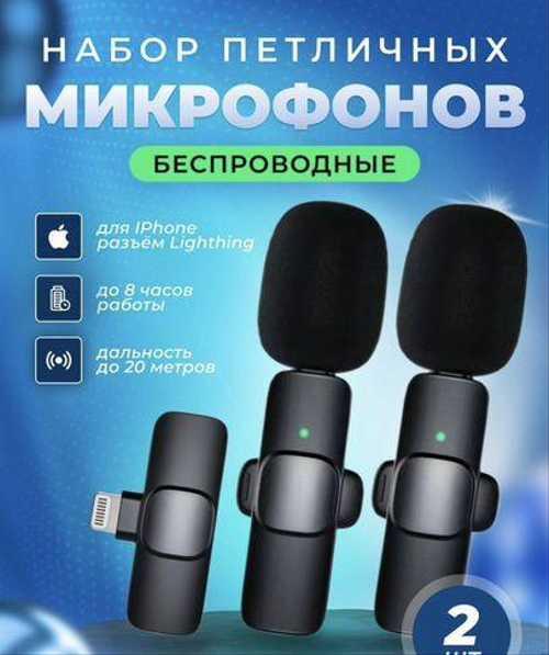 Микрофон петличный беспроводной для iPhone