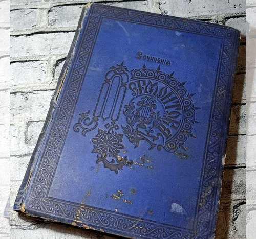 Уникальная Старинная Книга М.Ю. Лермонтов 1891 г