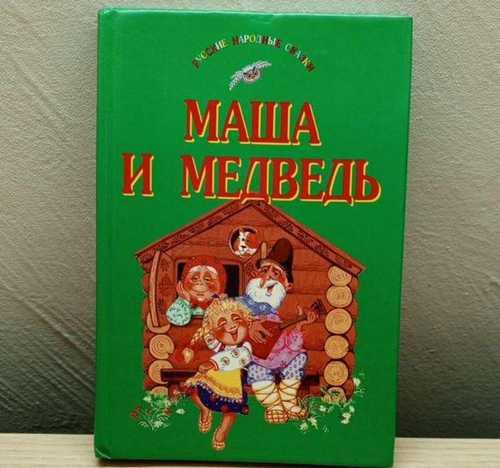 Маша и Медведь