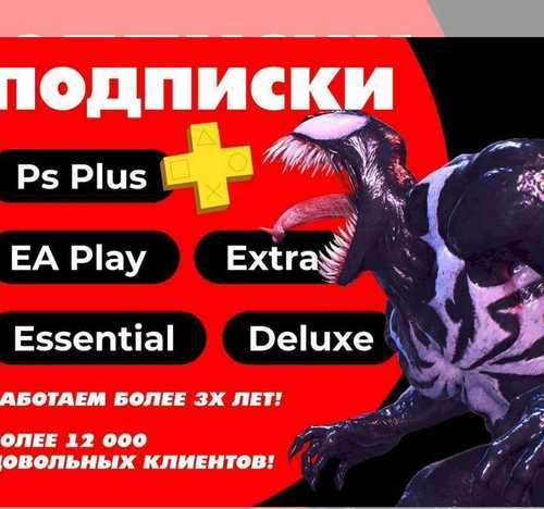 PS Plus Максимальная 12 мес. (Турция)