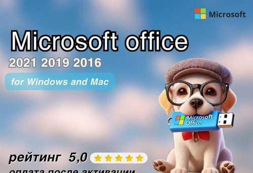 Microsoft office ключ 2021/2019/2016 pro plus