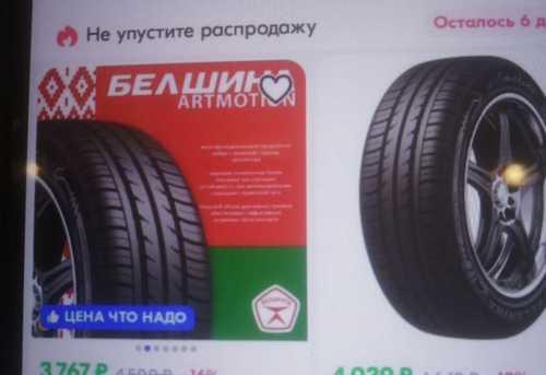 Белшина Artmotion Бел-280 185/65 R14 88