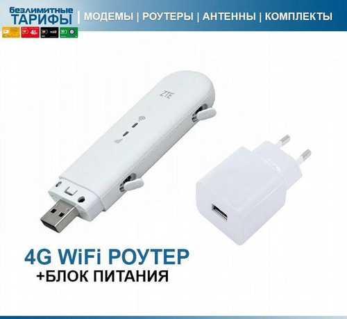 4G WiFi Модем Роутер + Блок Питания для интернета | Festima.Ru ...