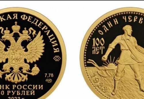 Золотая монета сеятель 50 руб. Пруф