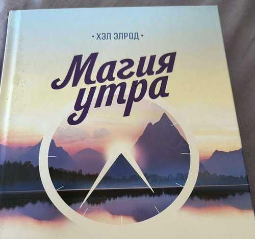 Книга магия утра