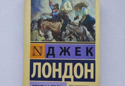 Книга Джека Лондона (в мягком переплете)