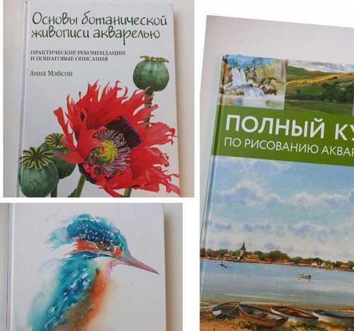 Акварель книги