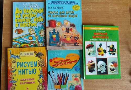 Пакет книг для творчества с детьми