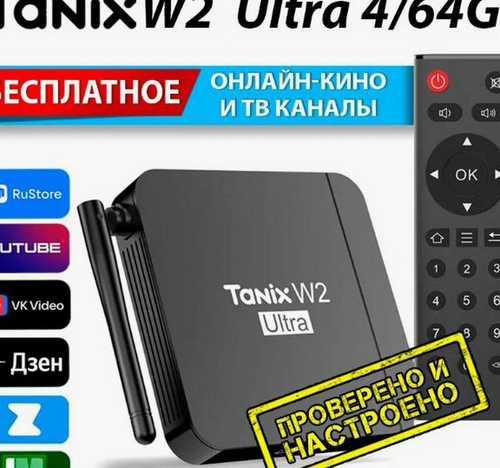 Tanix W2 ultra plus 4/64 прошитая